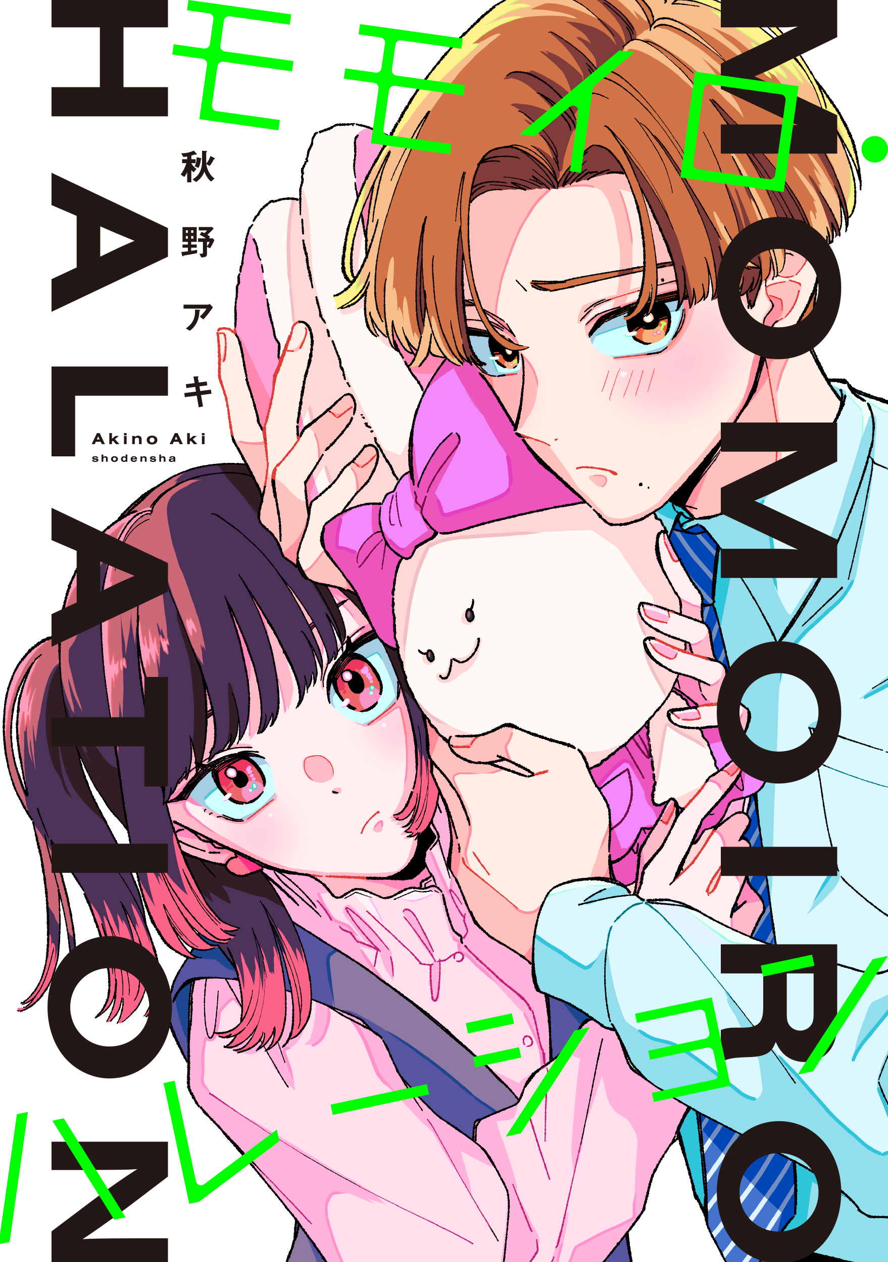 第3話 / モモイロ・ハレーション - 秋野アキ | FEEL web｜マンガの数だけ愛がある