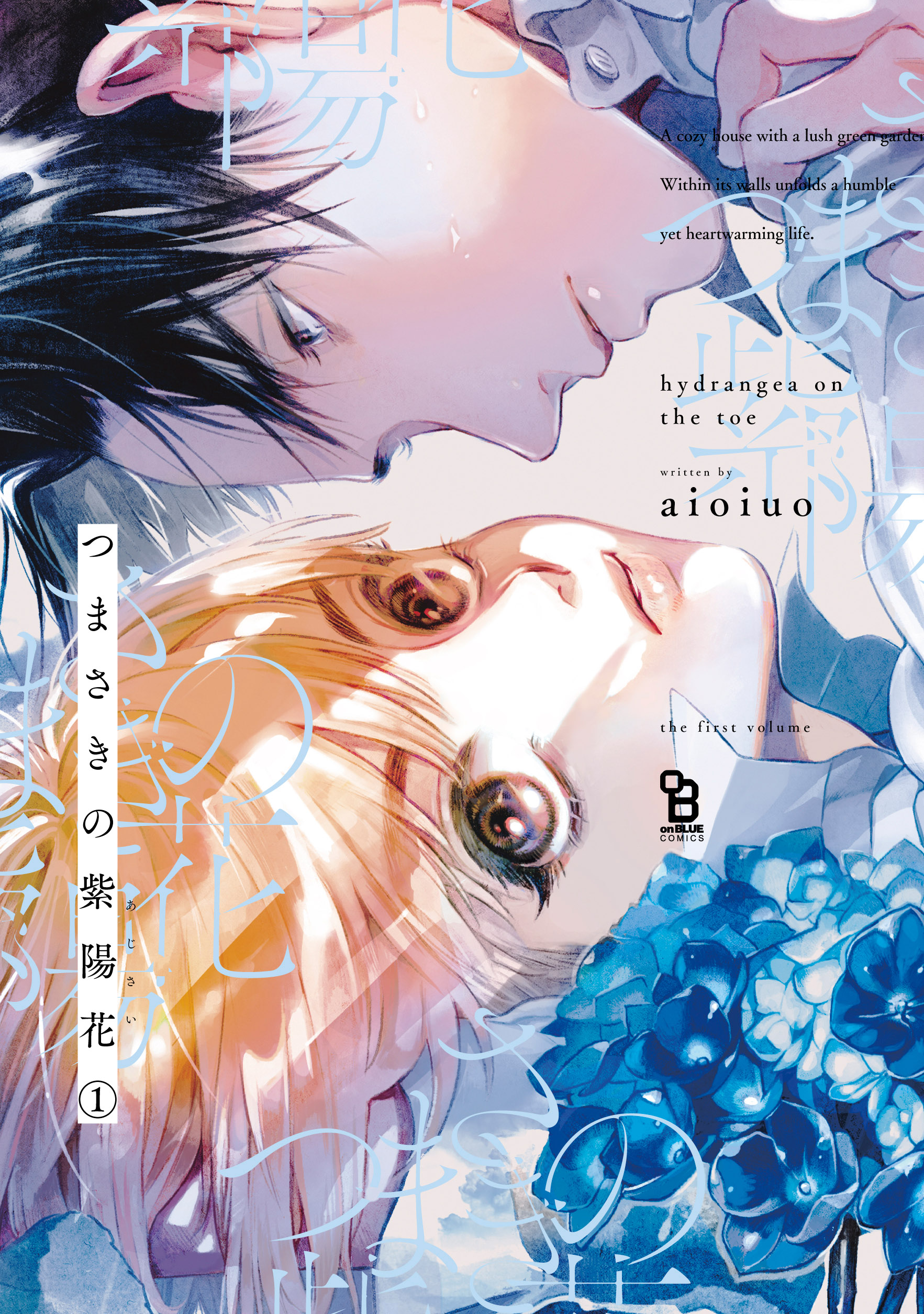 Day.1 つまさきの紫陽花 / つまさきの紫陽花 - aioiuo | FEEL web｜マンガの数だけ愛がある